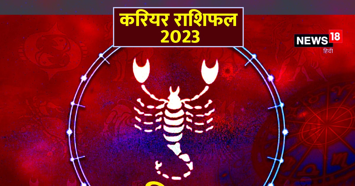 Vrishchik Career Rashifal 2023: नए साल में दूर होगी नौकरी-बिजनेस की ...