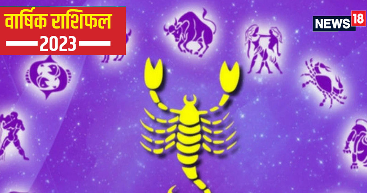 Vrishchik Varshik Rashifal 2023: इस साल लगेगा वीजा या टल जाएगी विदेश ...