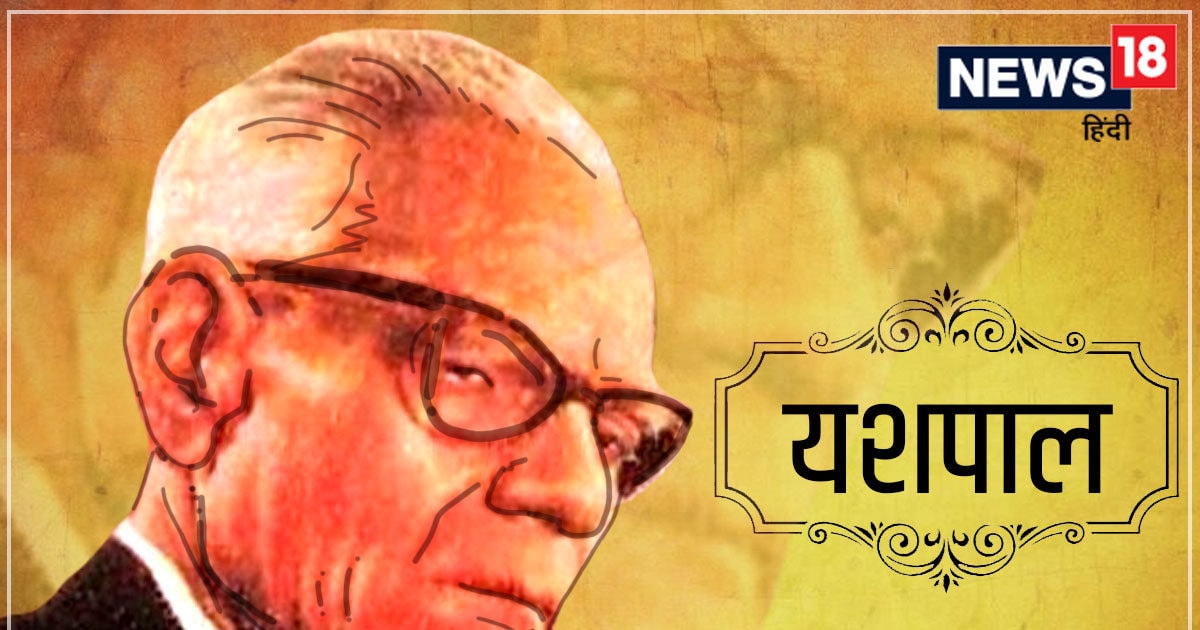 यशपाल की मशहूर कहानी 'परदा' - yashpal hindi story parda yashpal books ...