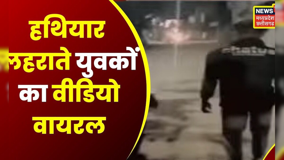 Bilaspur News: हथियार लहराते युवकों का Video Viral, मामले की जांच में ...