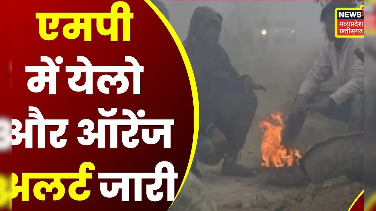 MP Weather News : MP में सर्दी का सितम जारी, इन जिलों में मौसम विभाग की ...