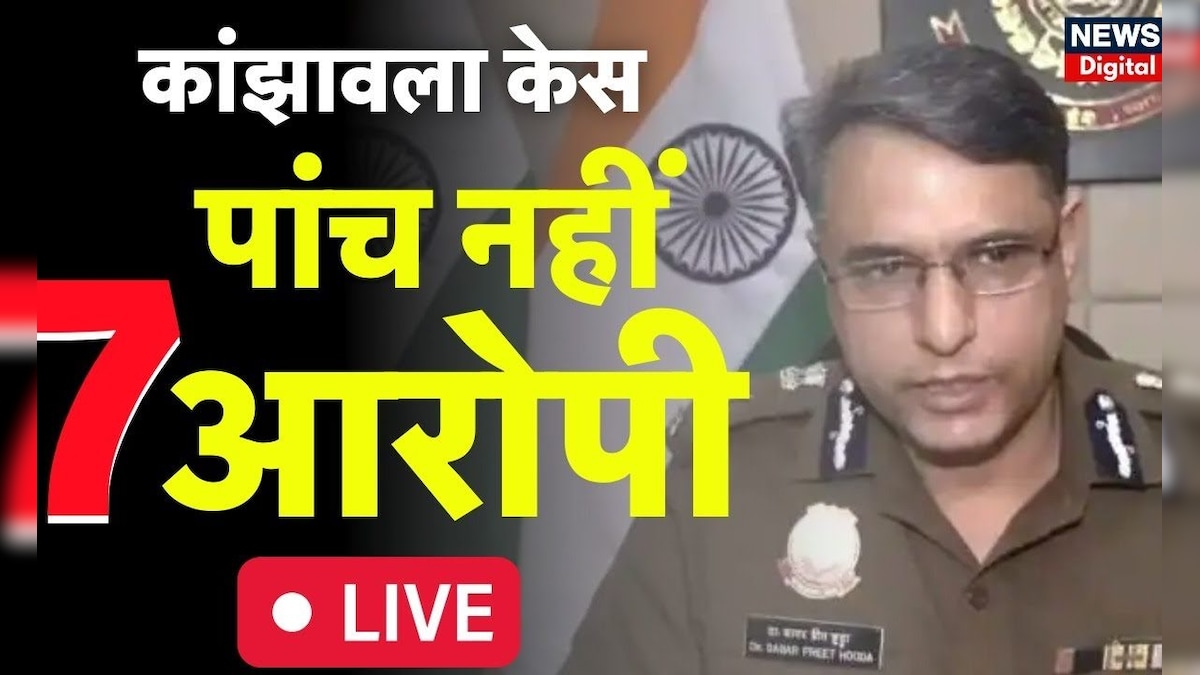 Kanjhawala Case Live Update : Anjali Murder Case में Police ने खोला ...