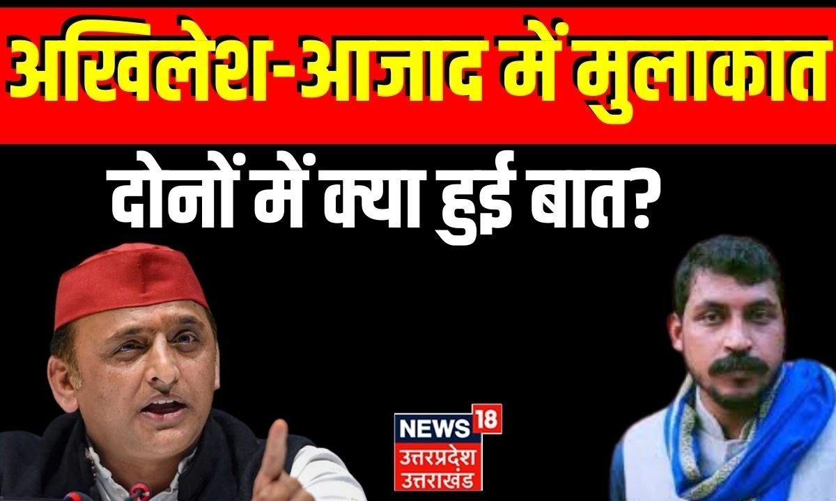 Akhilesh Yadav से मिले Chandra Shekhar Azad, दोनों के बीच क्या हुई बात ? Top News । UP News ...