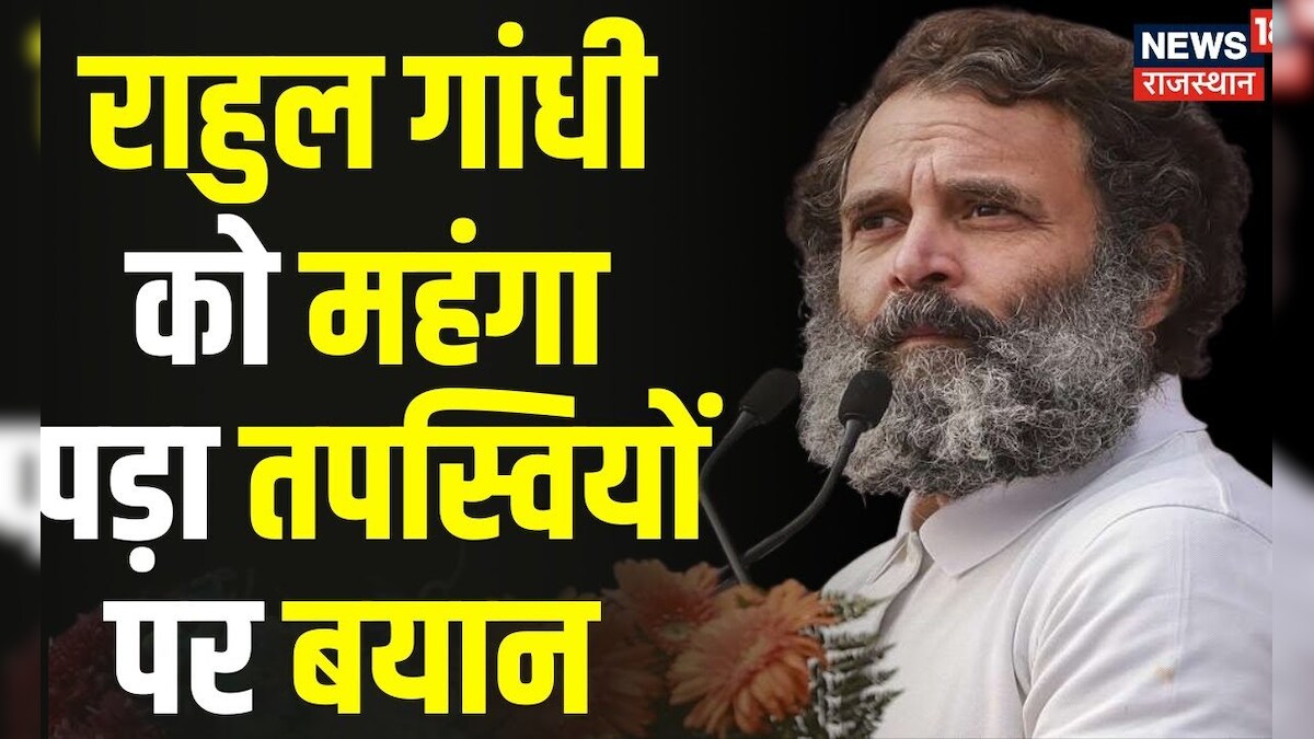 Bharat Jodo Yatra: Rahul Gandhi के बयान पर पुजारियों और संतों का विरोध | Tapasvi Pujari ...