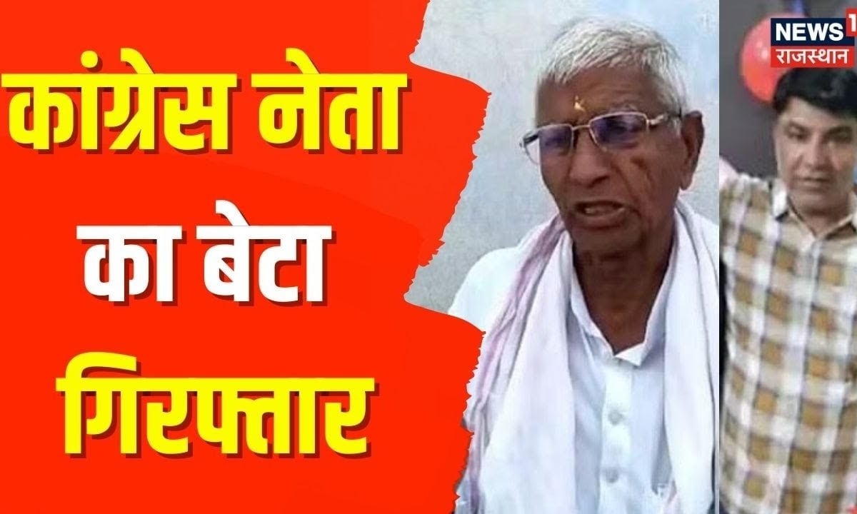 Rajasthan Congress MLA Johari Lal Meena का बेटा गिरफ्तार, नाबालिग से दुष्कर्म का मामला | Dausa ...