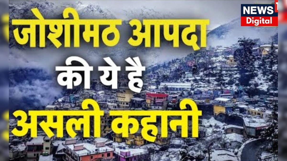 Joshimath Sinking Explained : पहाड़ दरकने की ये है असली वजह | Landslide | Uttarakhand | Hindi ...