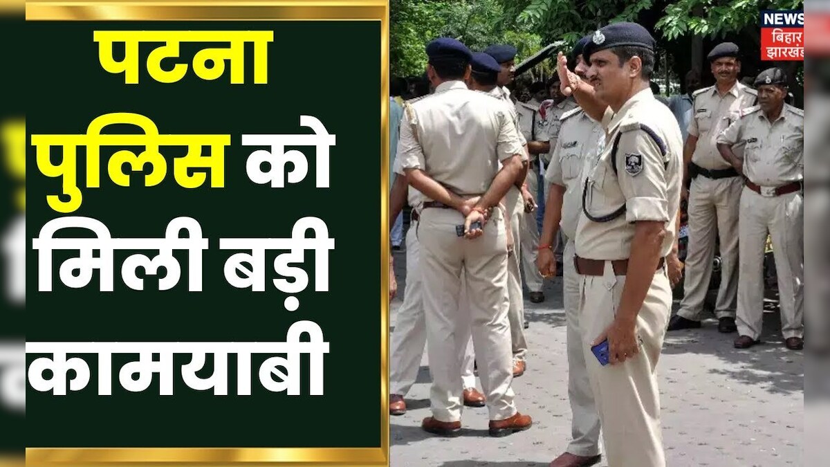 Patna News: Patna Police को मिली बड़ी कामयाबी, अफीम के साथ दो युवक ...