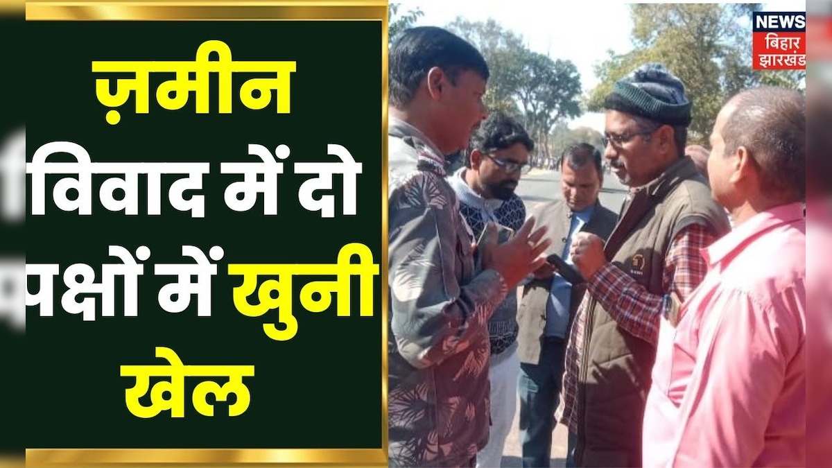 Giridih news: Police की मौजूदगी में ज़मीन विवाद को लेकर दो पक्षों में हिंसक झड़प | Johar ...