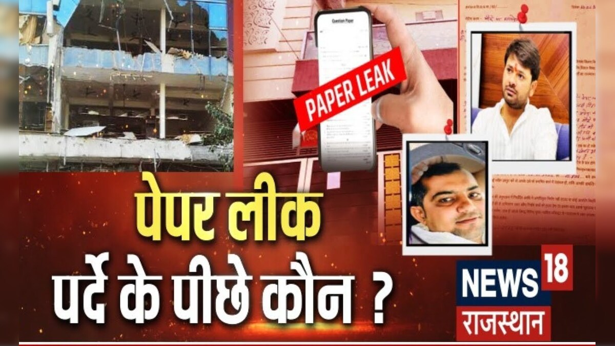 RPSC Paper Leak: Suresh Dhaka के बाद Saran पर एक्शन, पेपर लीक केस में ...