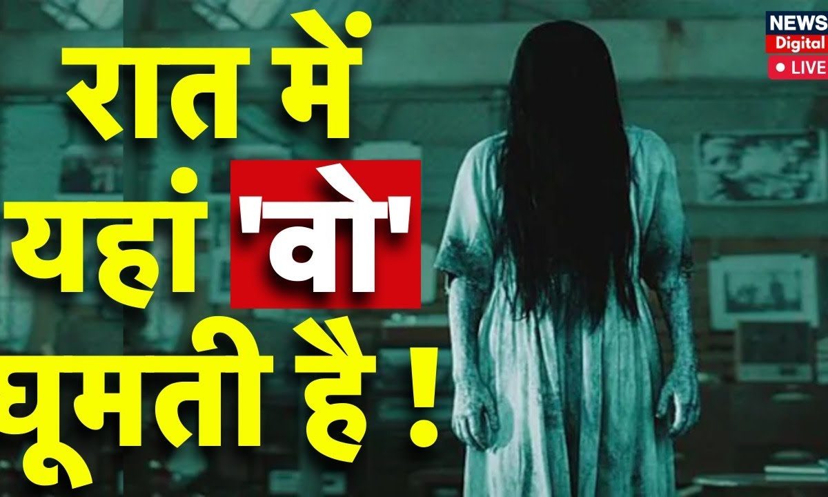 Live : Begunkodor Haunted Railway Station | रात में यहां 'वो' घूमती है ...