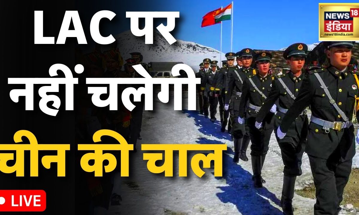 BRO Work Project: LAC पर नहीं चलेगी चीन की चाल| India China Tension ...