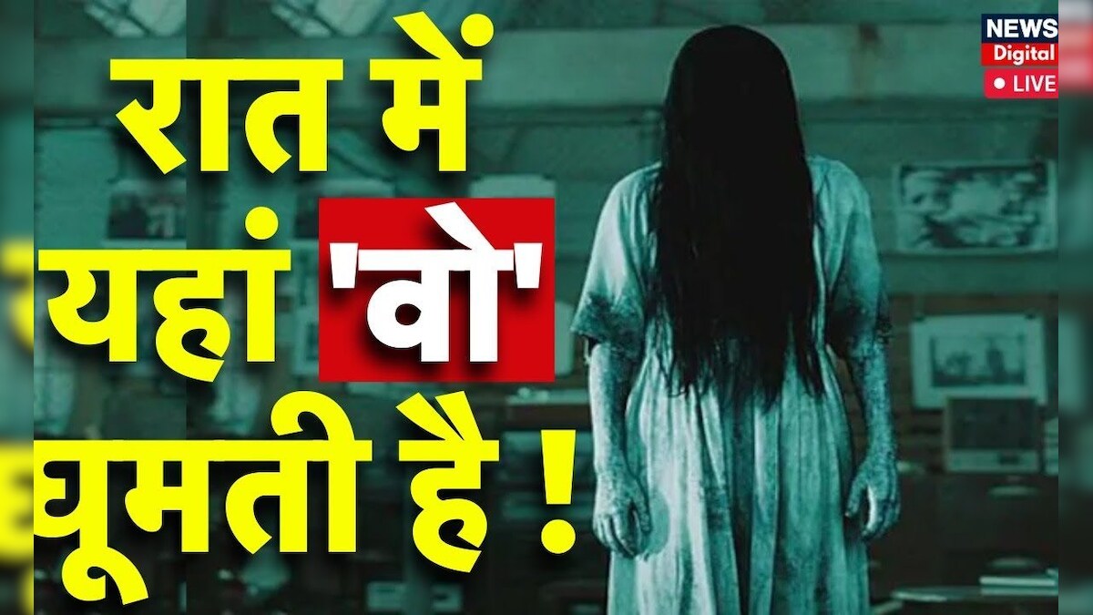 Live : Begunkodor Haunted Railway Station | रात में यहां 'वो' घूमती है ...