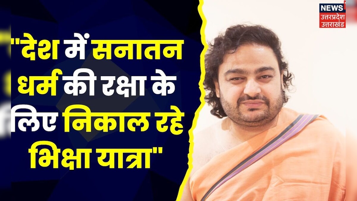 UP News : Devbandh में भिक्षा मांगने पहुंचे Swami Dipankar जी महाराज ...