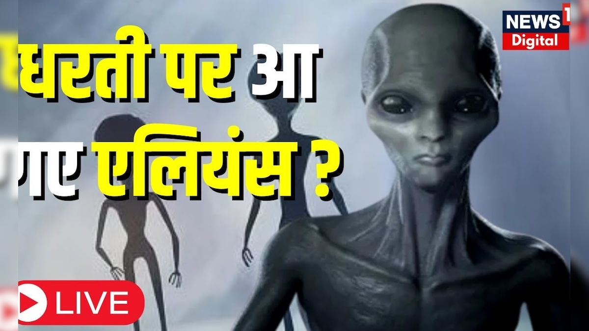 Aliens Live : धरती पर एलियंस का कब्जा Aliens In India | Aliens Latest ...
