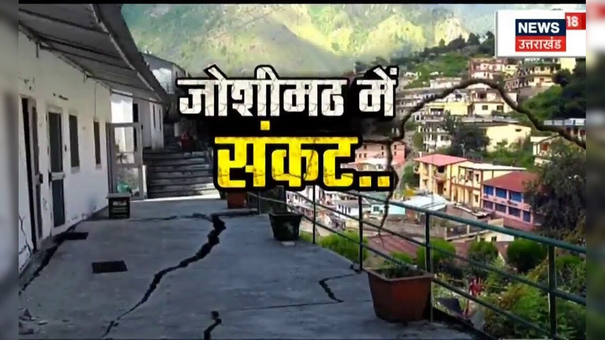 Joshimath Sinking : जोशीमठ पर ISRO का बड़ा खुलासा, एक्शन में CM Dhami ...