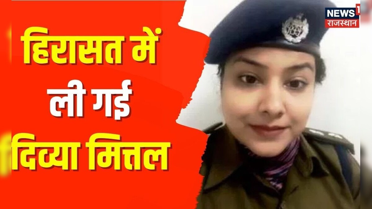 Divya Mittal Arrested | हिरासत में ली गई Ajmer SOG ASP, ACB की बड़ी ...