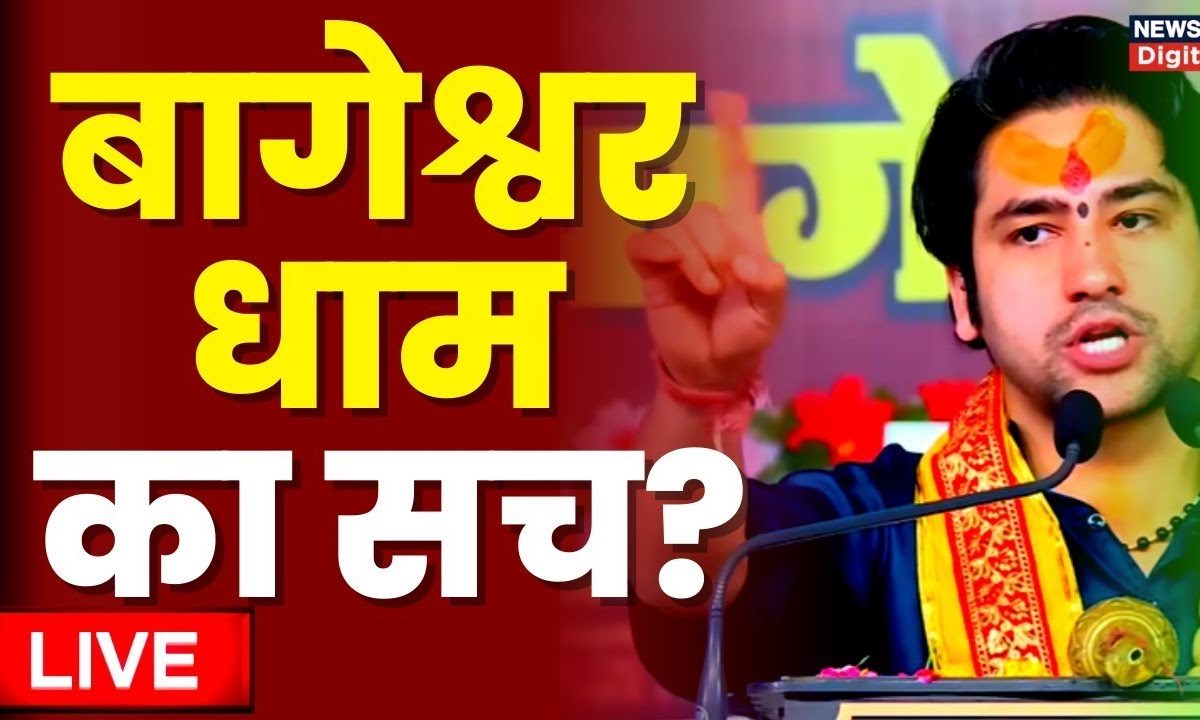 Live : Baba Bageshwar Dham का पर्दा हो गया फाश ! Dhirendra Shastri ...
