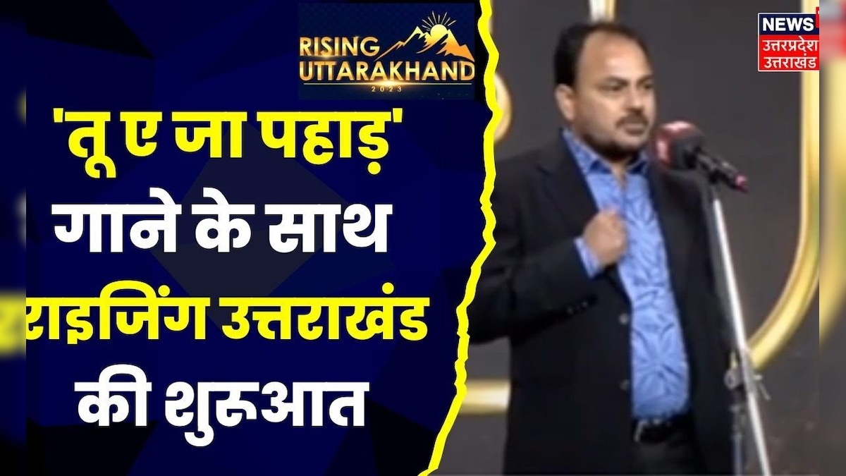 Rising Uttarakhand की Singer BK Samant की तू ए जा पहाड़ गाने के साथ ...