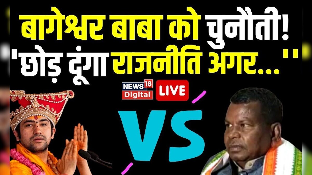 Live : Baba Bageshwar Dham को चुनौती! Dhirendra Shastri। Baba Bageshwar ...