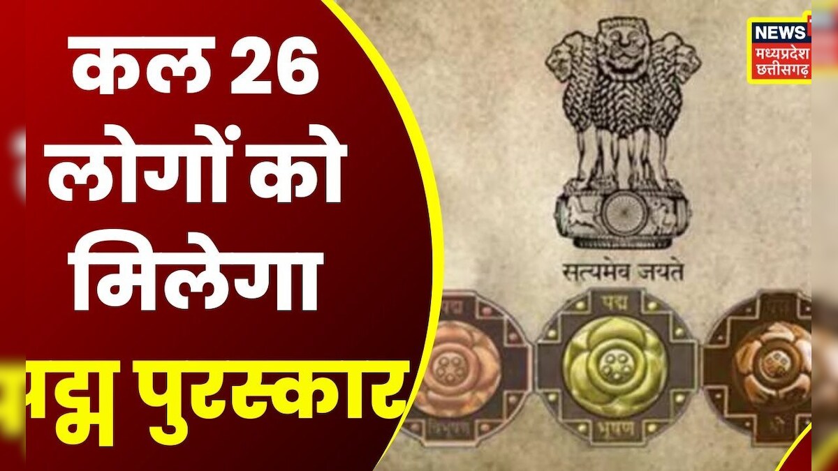 Padma Awards 2023: MP के Munishwar Chandra Dawar और Chhattisgarh के ...