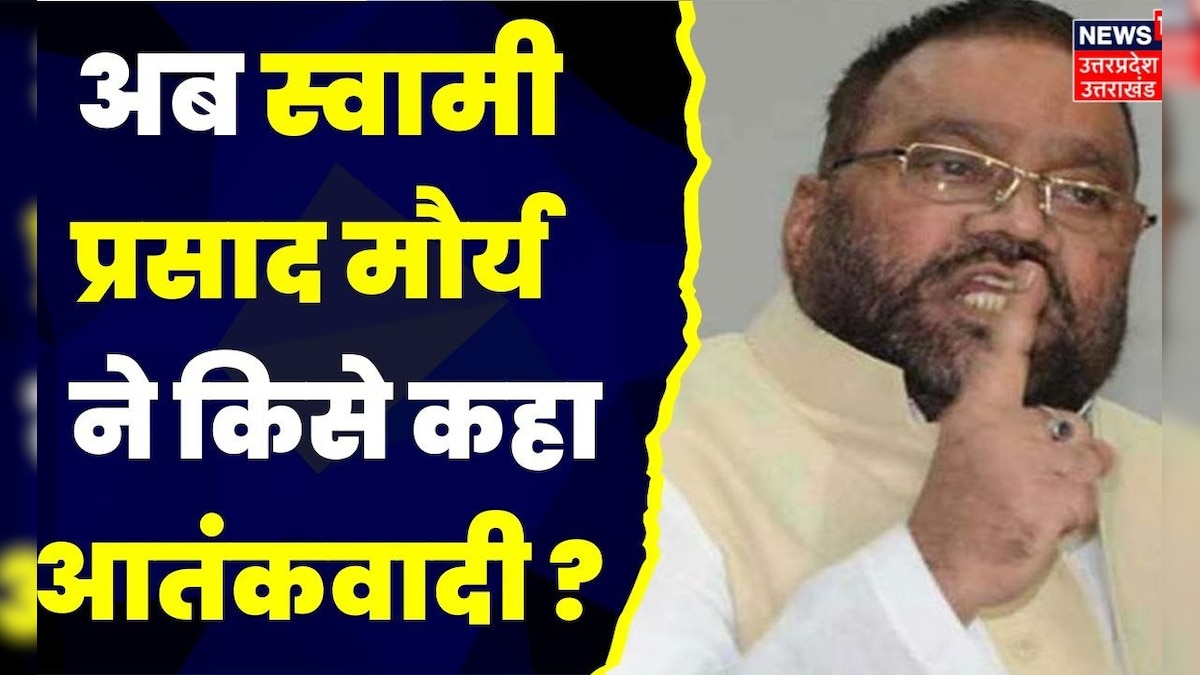 Ramcharitmanas Controversy अपने बयान पर कायम हैं Swami Prasad Maurya