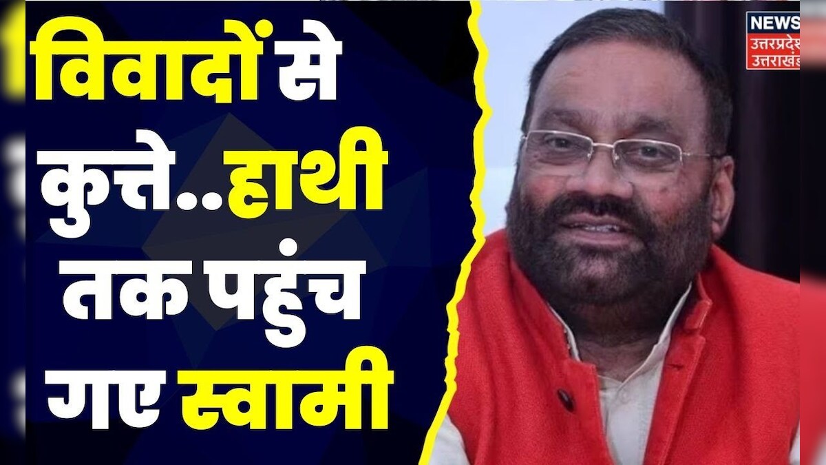 Ramcharitmanas Controversy अपने बयान पर अड़े Swami Prasad Maurya ने