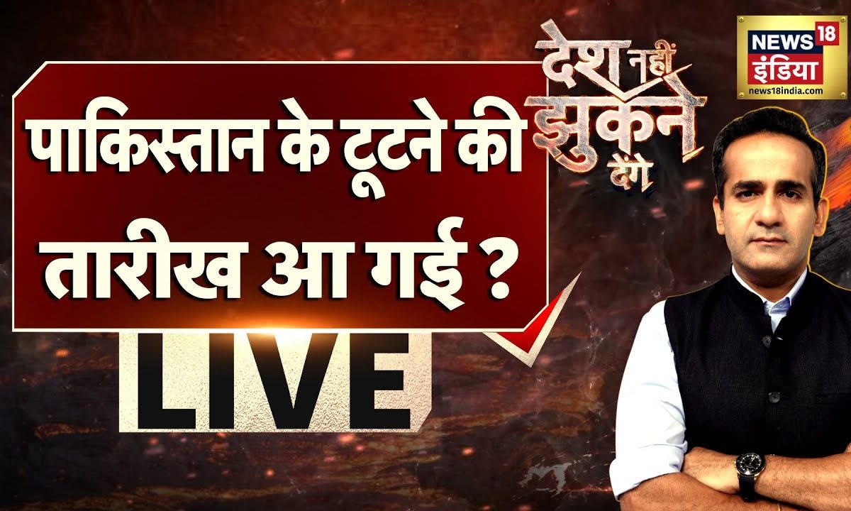 Desh Nahin Jhukne Denge with Aman Chopra LIVE: BBC Documentary ...