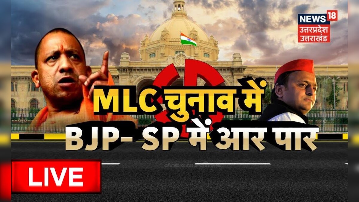 Live: MLC चुनाव में BJP VS SP में आर पार | UP MLC Elections 2023 | Yogi Adityanath | Akhilesh ...