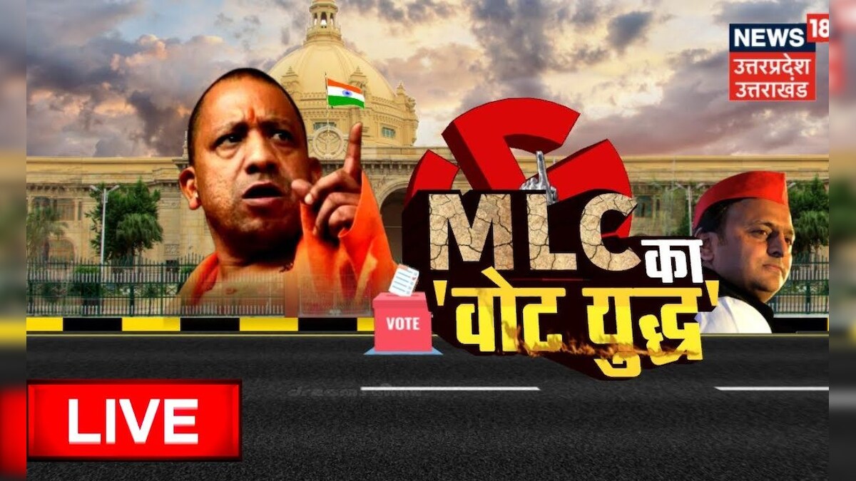 Live: MLC चुनाव की Voting लाइव | UP MLC Elections | Yogi Adityanath | Akhilesh Yadav | BJP VS SP ...