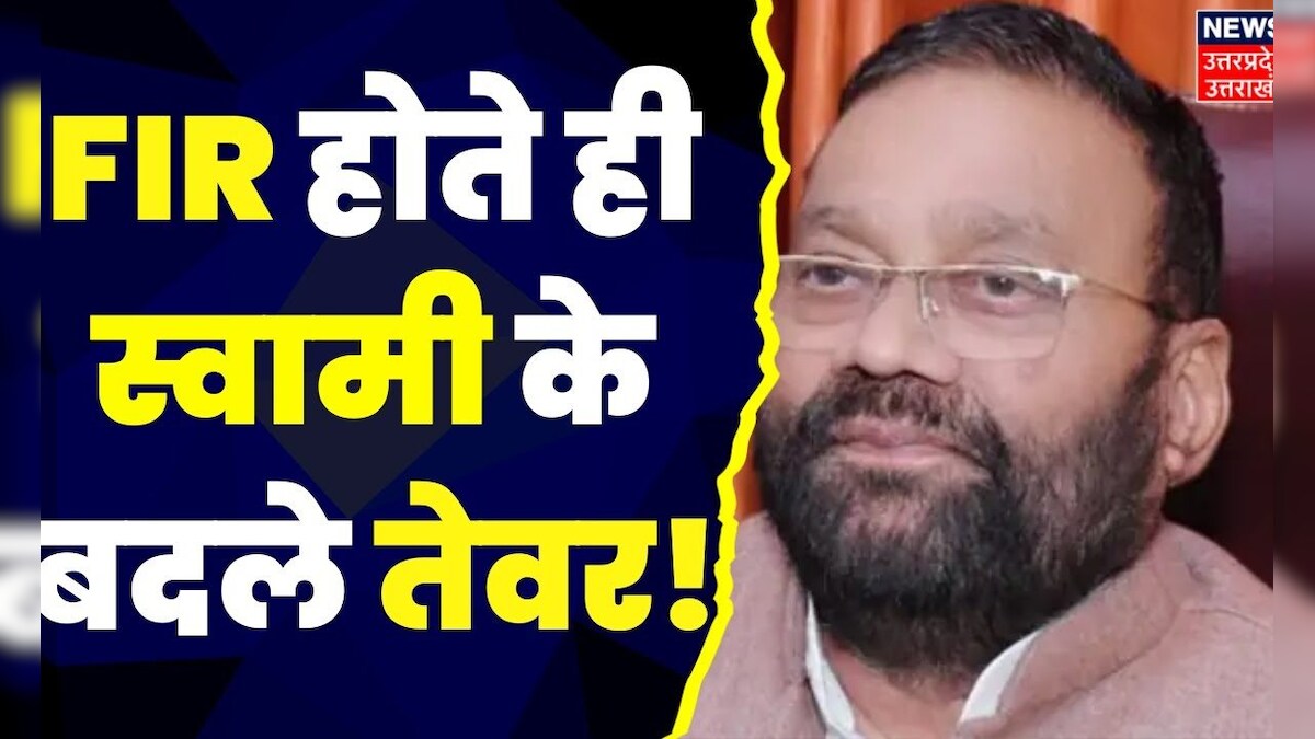 Ramcharitmanas Controversy मानस की प्रतियां फाड़ने मामले में Fir के