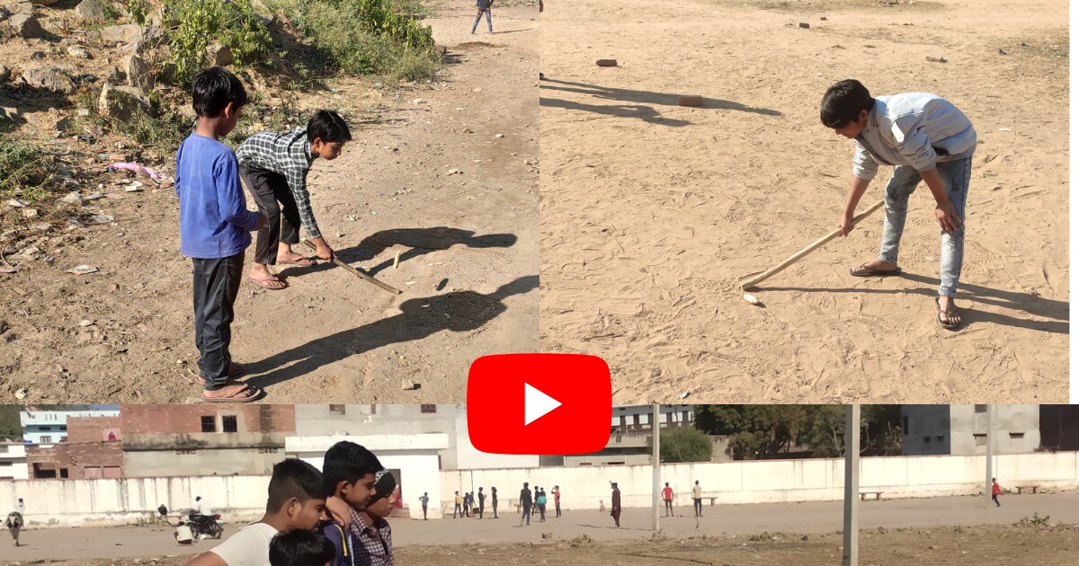 करौली में आज भी कायम है गिल्ली-डंडा का खेल, बच्चों से लेकर 20 साल के ...