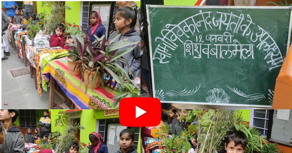 Karauli News: शिशु मेले में नन्हे बच्चों ने खिलौने की नहीं बल्कि सजाई ...