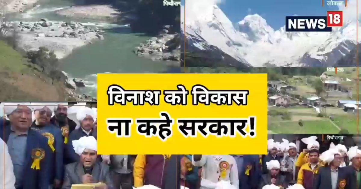 Joshimath Tragedy: जोशीमठ के ताजा हालात से सहमे दारमा घाटी के लोग, बोले ...