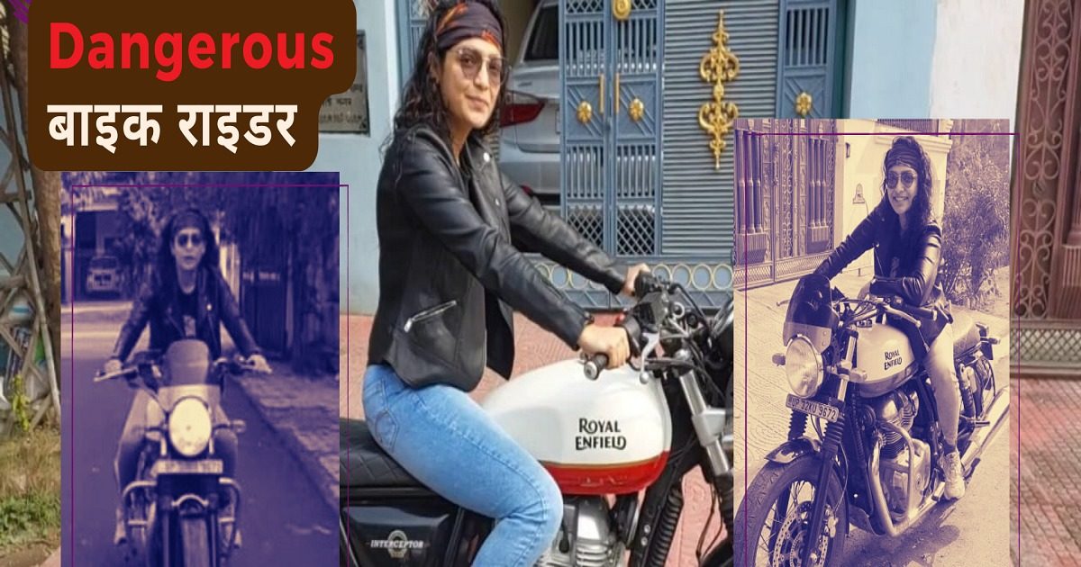 Bullet Rani Lucknow: गजब की बाइक राइडर हैं गरिमा कपूर, लड़के भी करते हैं सलाम, जानें 'स्‍पेशल 26 ...