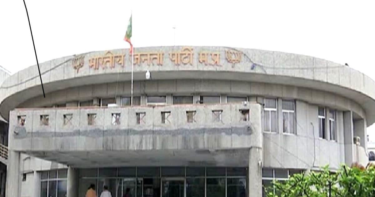 BJP New HQ: कभी हाजी साहब के मकान में किराए पर था भाजपा कार्यालय! अब G+8 हाईटेक बिल्डिंग ...