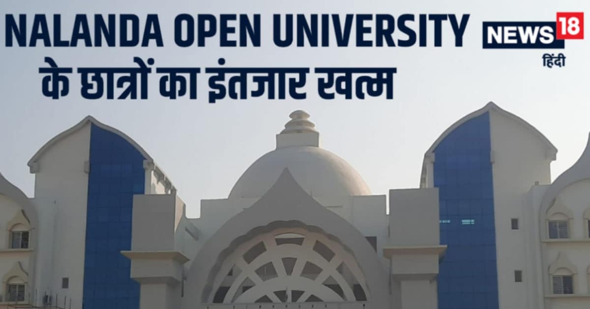 Nalanda Open University बनकर तैयार, बस अब उद्घाटन का है इंतजार, जानें ...
