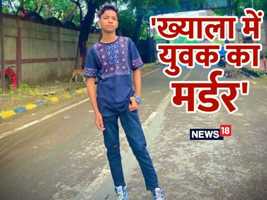 Delhi Khyala Murder: द‍िल्‍ली के ख्‍याला में युवक पर चाकुओं से ...