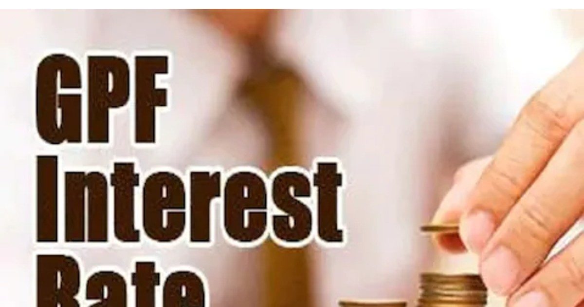 GPF Interest Rate: इस तिमाही में कितना मिलेगा ब्याज? समीक्षा के बाद ...