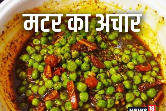 सर्दियों में मटर का अचार लंच-डिनर का बढ़ा देगा ज़ायका, 10 मिनट में हो ...