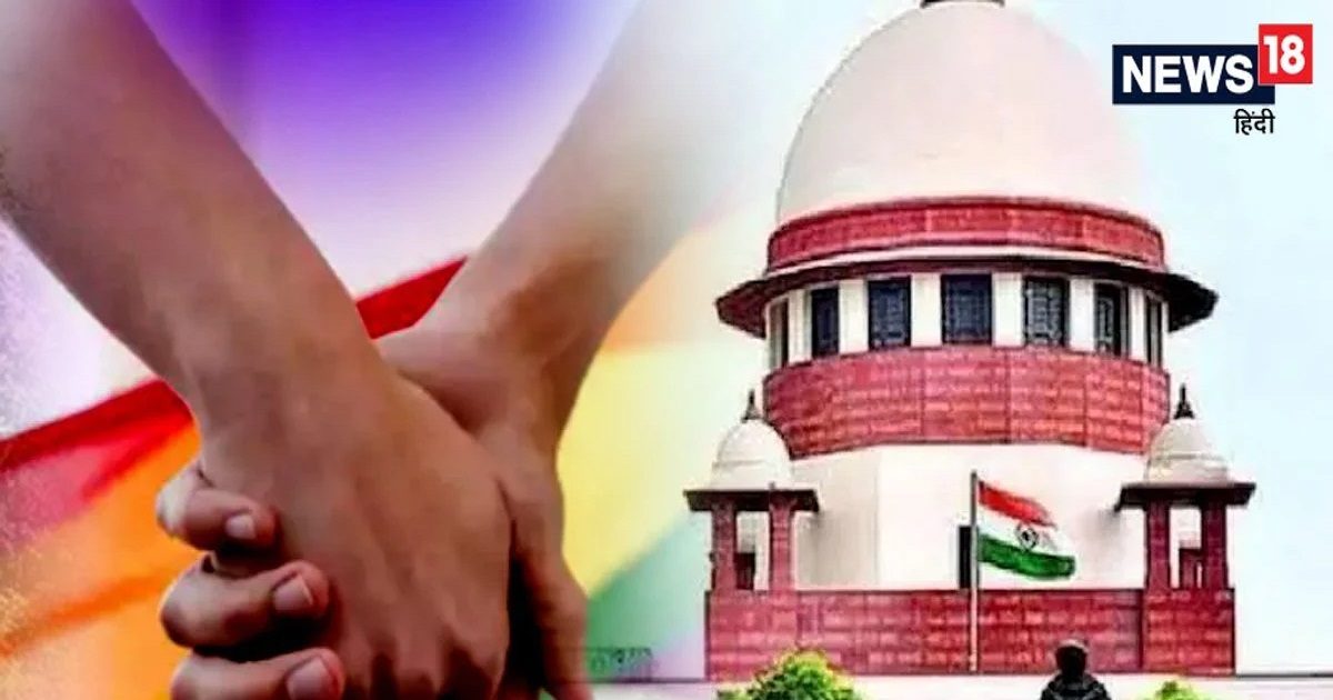 समलैंगिक विवाह को कानूनी मान्यता के मुद्दे पर Sc ही करेगा सुनवाई देश