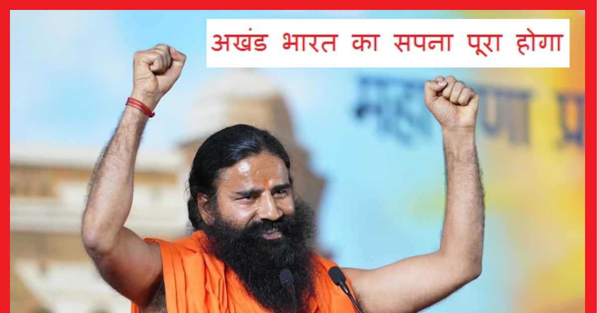 बाबा रामदेव बोले-पाकिस्तान के होंगे 4 टुकड़े, PoK होगा भारत में शामिल ...