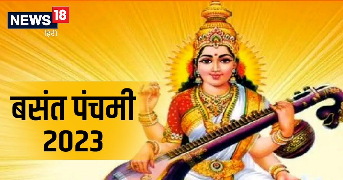 Basant Panchami 2023: वसंत पंचमी को बनाना चाहते हैं खास, ये आसान टिप्स ...