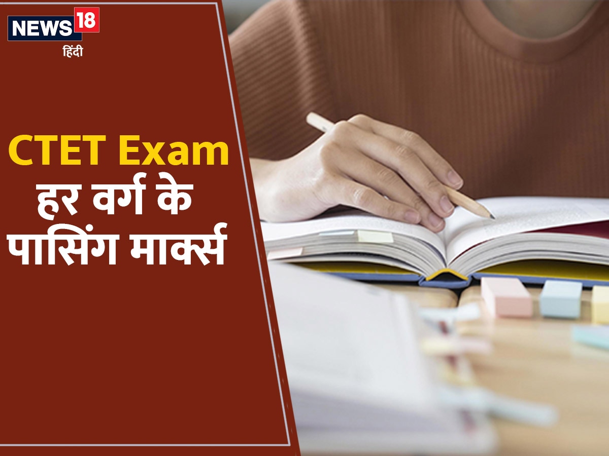 - आने वाला CTET 2023 रिजल्ट, क्या इसे पास करने वाले बन जाएंगे सरकारी ...
