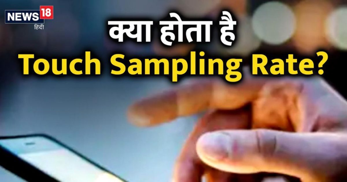 बिना Key-Pad और बटनों के कैसे चलता है फोन? क्या है टच स्क्रीन के पीछे का साइंस? फोन खरीदते समय ...