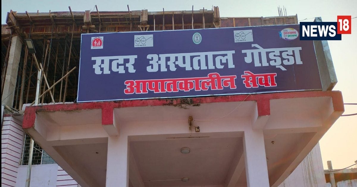 Good News: गोड्डा में बनेगा 300 बेड का सरकारी अस्पताल, मिलेंगी ये ...