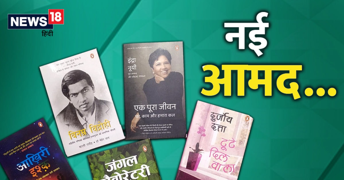Hind Pocket Books: यहां रोमांस है और रोमांच भी; सेहत का खजाना है तो ...