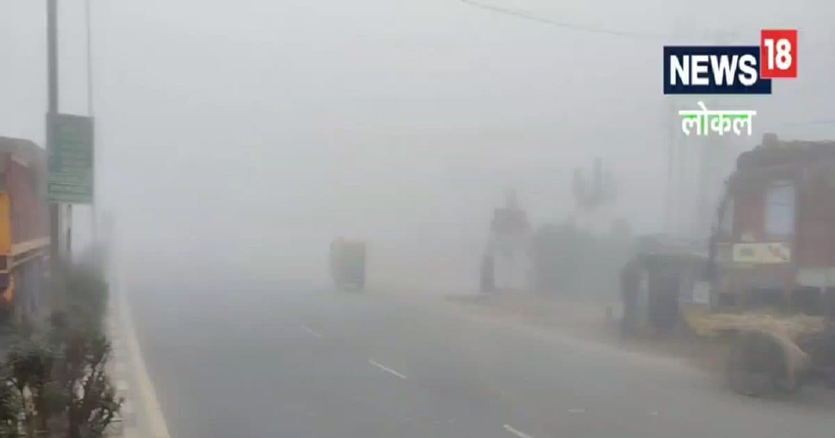 Patna Weather Update: राजधानी में कोहरे ने फिर ठंड में किया इजाफा, आगे ...
