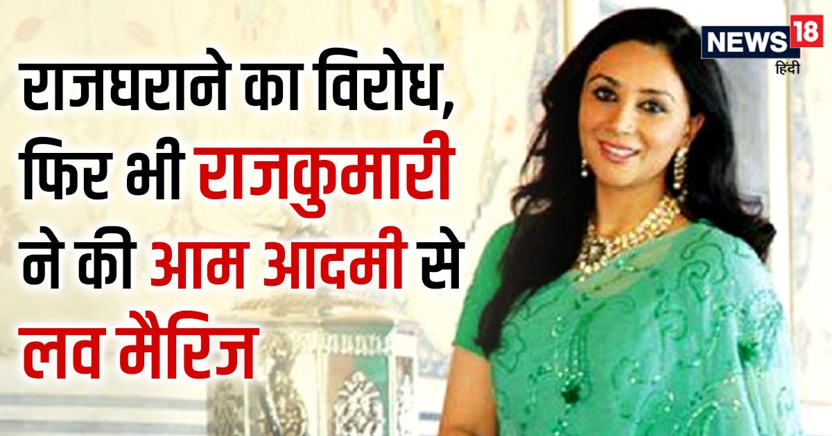 राजकुमारी को आम आदमी से हुआ प्रेम, विरोध के बीच की लव मैरिज, फिर आया ...