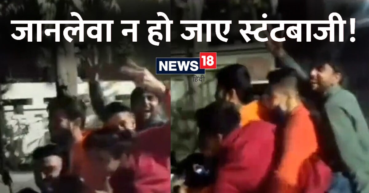 Reels के चक्कर में जान से खिलवाड़, DHOOM मूवी से प्रभावित Students ने बनाया जानलेवा वीडियो, तलाश ...