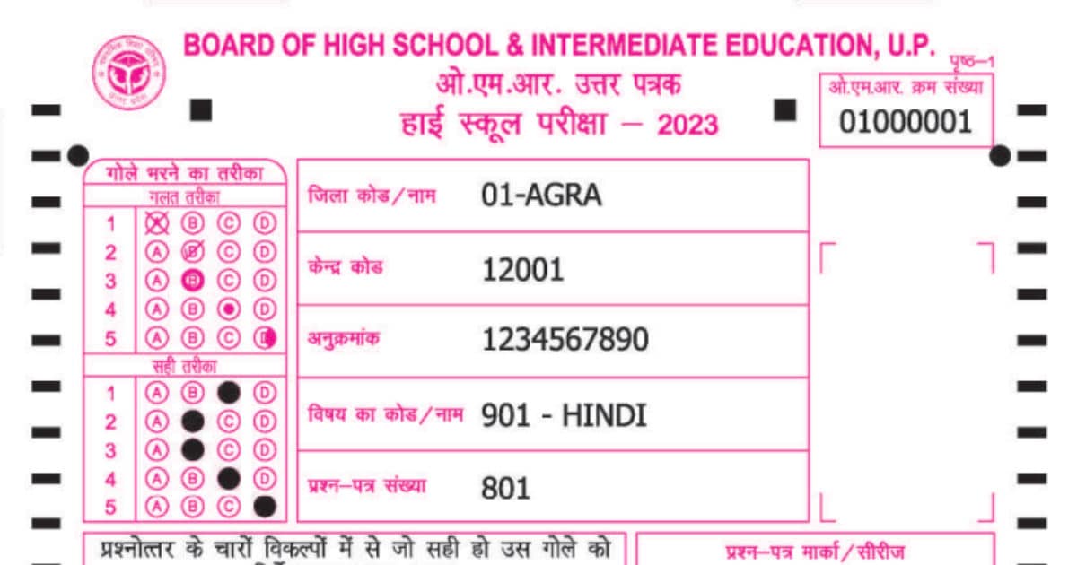 Up Board 10th Exam 2023 ऐसे देने होंगे ऑब्जेक्टिव टाइप सवालों के जवाब